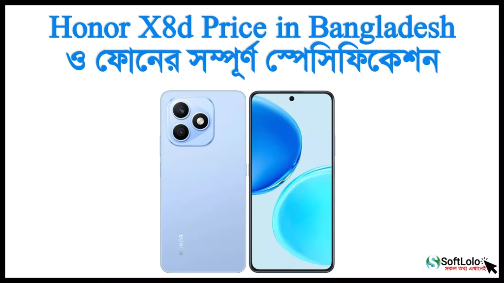 Honor X8d Price in Bangladesh । বাংলাদেশে দাম ও স্পেসিফিকেশন